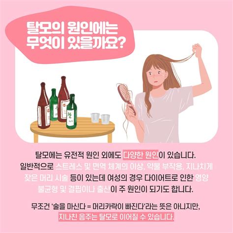 카드뉴스 음주와 모발건강 대구대학교 Cmhv