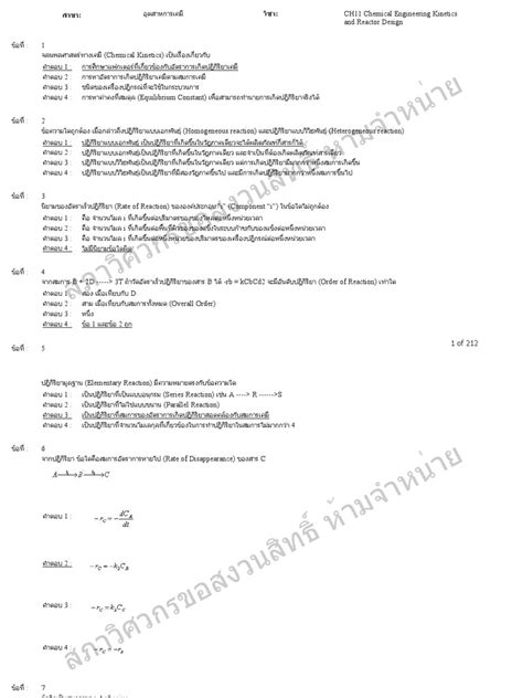 ข้อสอบภาคีวิศวกรเคมี ch11 chemical engineering kinetics and reactor