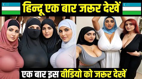 एक बर इस वडय क जरर दख Facts About Uzbekistan YouTube