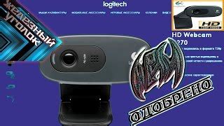 Logitech HD Webcam C270 (960-001063) - купить WEB-камеру: цены, отзывы ...