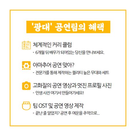 뮤지컬 동호회 광대 3기 공연반 배우 모집 공모전 대외활동 링커리어