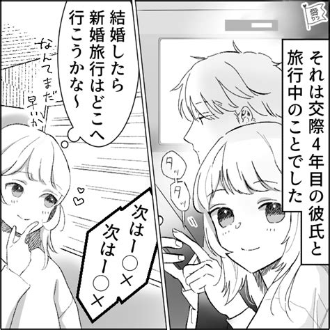 旅行中…スマホに夢中な彼？「あれ？」彼女は彼に1つの違和感を抱き…直後「えっどういうこと？」 愛カツ
