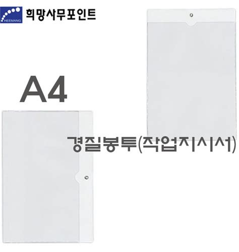 희망화일 1000 투명 Pvc 경질봉투 작업지시서 A4 1개 티몬