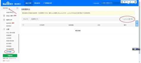 百度移动统计移动应用app统计android统计分析ios统计分析 百度移动统计移动应用app统计android统计分析ios统计分析