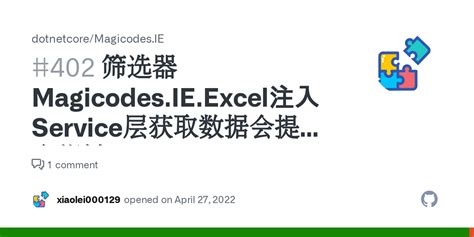 筛选器Magicodes IE Excel注入Service层获取数据会提示空指针 Issue dotnetcore Magicodes IE GitHub