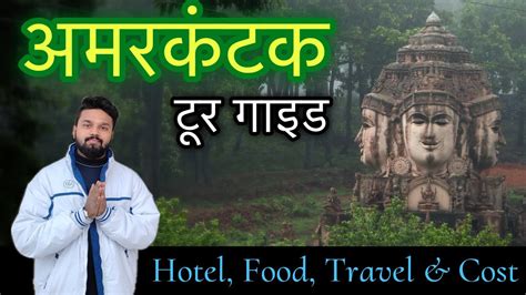 Amarkantak Tour Plan D N Amarkantak Vlog In Hindi Narmada Parikrama