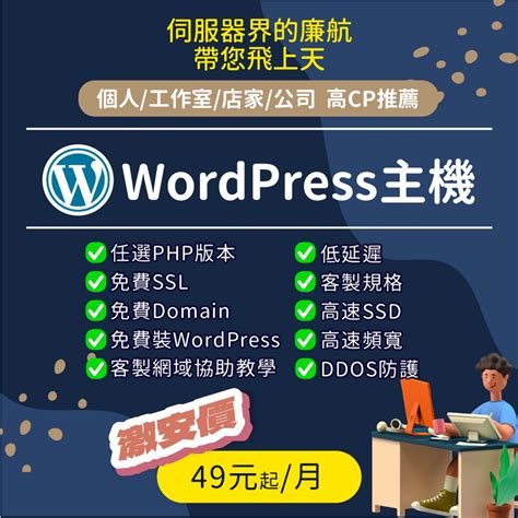 Wordpress主機 網頁伺服器 虛擬伺服器 伺服器 49元起 部落格 網頁 網站 官網 架站 免費ssl 免費網域 蝦皮購物