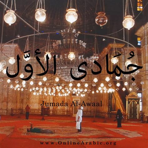 Islamic Months أشهر السنة الهجرية Ppt