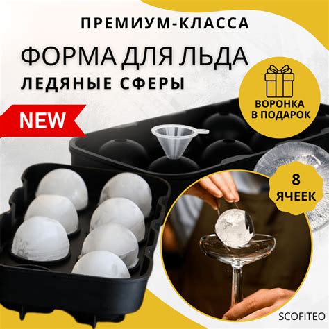 Силиконовая форма для льда и выпечки с крышкой, большие сферы, SCOFITEO ...