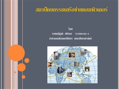 Computernetwork Ppt