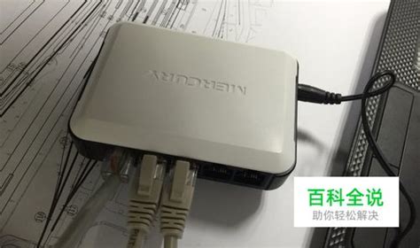 网络交换机的使用 【百科全说】