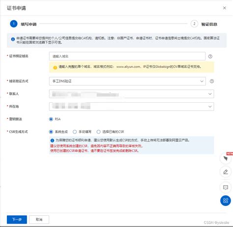 服务器ssl证书过期，申请免费证书及部署到项目阿里云服务器证书过期 Csdn博客