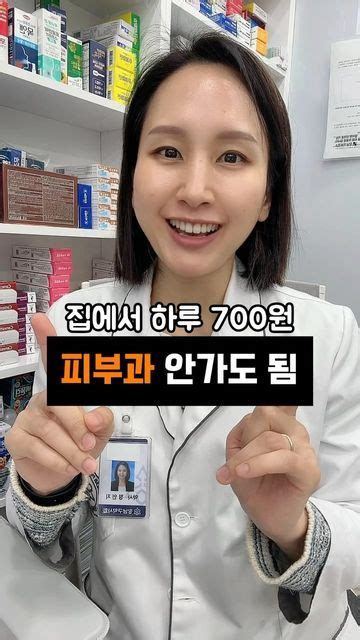 당신의 건강습관 메이커 도비약사 정인지 On Instagram 🔻700원으로 리쥬ㅇ 하는법🔻 ⠀ ⠀ 푸석하고 손상된 피부를 회복시키고 주름 모공에도 효과가