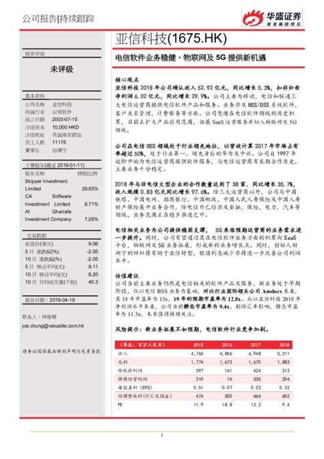 电信软件业务稳健，物联网及5g提供新机遇