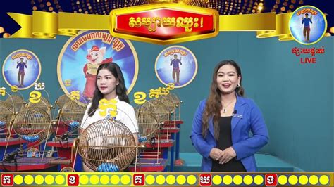 លទ្ធផលឆ្នោ តផ្ស ងសំណាង សប្បាយឈ្នះ កខគឃង ថ្ងៃទី ១០ ខែ មេសា ឆ្នាំ ២០២៤ វេនទី ១ ម៉ោង ១០ ៣០