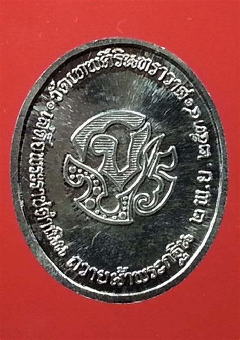 เหรียญ ร 5 วัดเทพศิรินทราวาส พระเครื่อง พระแท้ Webpra เว็บ พระ คอม