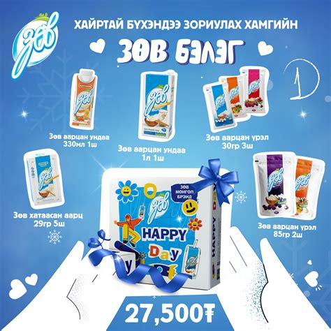 Хайртай бүхэндээ хамгийн эрүүл ЗӨВ Монгол Брэнд