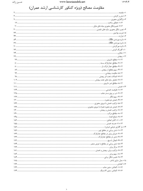 مقاومت مصالح دکتر حسین زاده Pdf