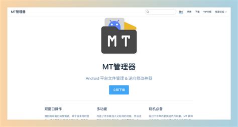 mt管理器：android用户必备的文件管理与逆向神器，让你轻松玩转手机文件和应用！