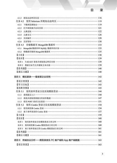 python网络爬虫技术（第2版）（微课版） 图书 人邮教育社区