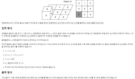 1a 정육면체 굴리기 주사위 굴리기 기업별 빈출 알고리즘 유형 문제풀이집