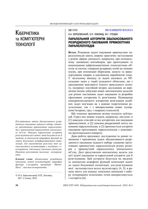 Pdf Parallel Algorithm Of Balanced Sparse Packing Of Rectangular Parallelepipeds