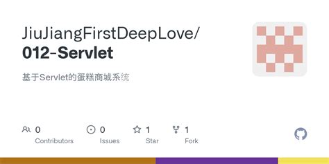 GitHub JiuJiangFirstDeepLove Servlet 基于Servlet的蛋糕商城系统