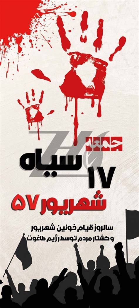 دانلود فایل لایه باز بنر سالگرد قیام 17 شهریور دانلود رایگان فایل