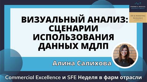 ВИЗУАЛЬНЫЙ АНАЛИЗ СЦЕНАРИИ ИСПОЛЬЗОВАНИЯ ДАННЫХ МДЛП Youtube