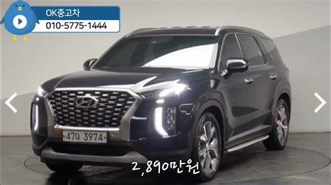 현대 팰리세이드 디젤 22 4wd 프레스티지19년식9만km2890만원단순사고 Youtube