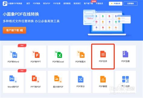 如何把多张pdf合到一起，这样搞更快速 百度经验