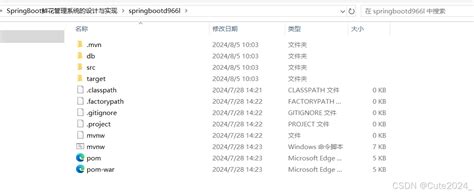springboot鲜花管理系统的设计与实现d966l（程序 源码 数据库 调试部署 开发环境） csdn博客
