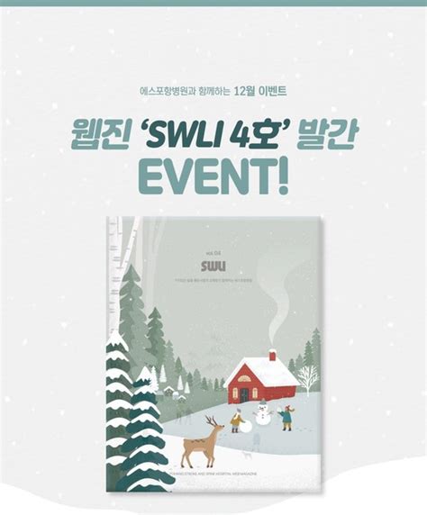 에스포항병원과 함께하는 12월 맞이 이벤트종료 에스포항병원 ㅣ 병원새소식