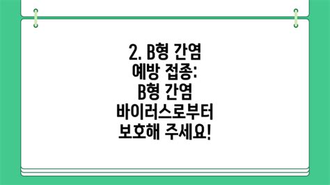 생후 1개월 아기 Bcg와 B형 간염 예방 접종 완벽 가이드 궁금증 해결 엄마 아빠의 육아 일기