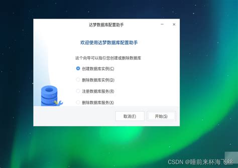 Uos服务器系统安装达梦8数据库uos安装达梦数据库 Csdn博客