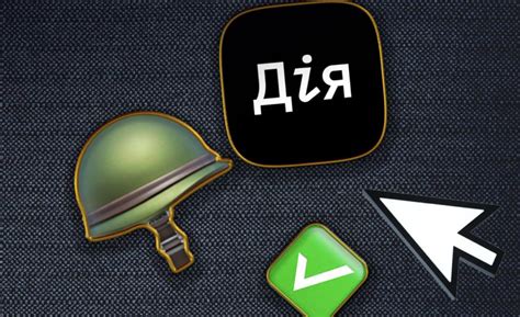 На порталі Дія відновили сервіс бронювання Читайте на Ukr Net