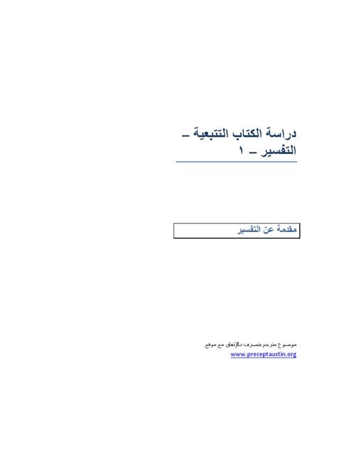 pdf interpretation 01 dokumen tips
