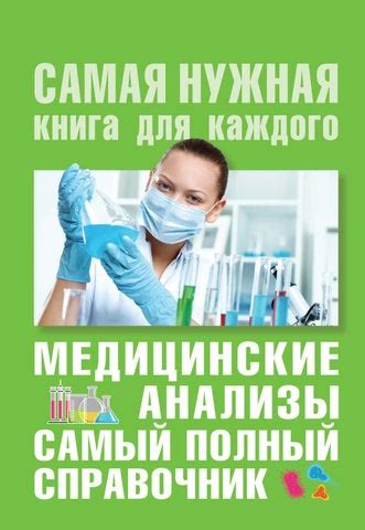 Медицинские анализы by Arzt - Issuu