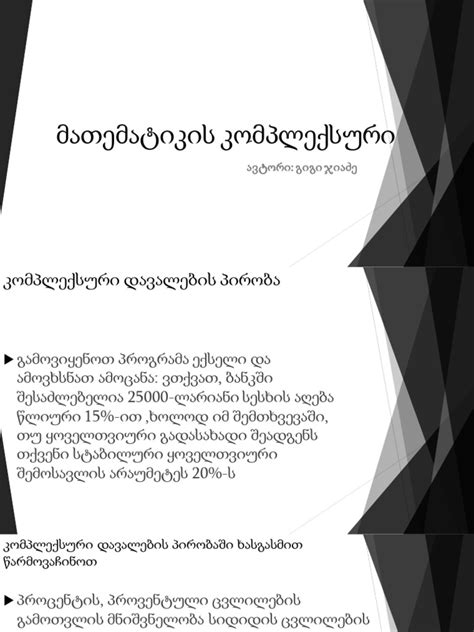 მათემატიკის კომპლექსური Pdf