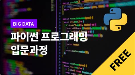 [free] 입문자 분들을 위한 파이썬 프로그래밍