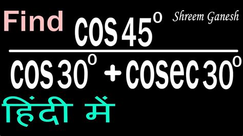 Find Cos45sec30 Cosec30 Question 13 Exercise 82 Mathematics