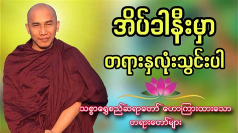 🔴live 🙏🌼🙏 ညအိပ်ရာဝင်တရားတော် သစ္စာရွှေစည်ဆရာတော် 🙏🌹🙏ညတိုင်းပူဇော်ပါ Youtube