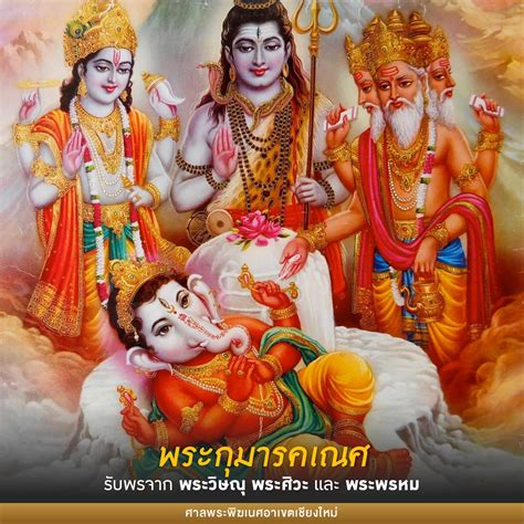 🐘 ศาลพระพิฆเนศ อาเขตเชียงใหม่ Facebook