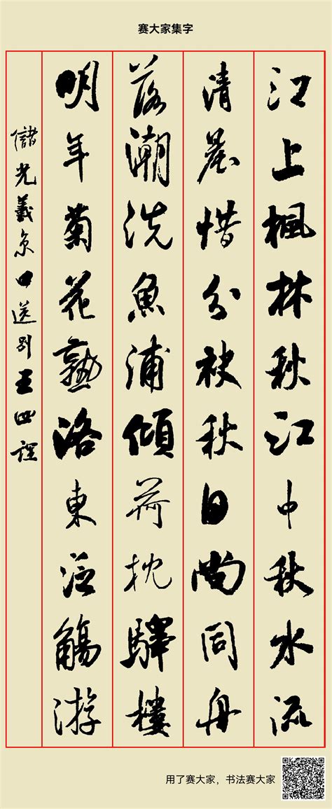 江上枫林秋,江中秋水流。清晨惜分袂,秋日尚同舟。落潮洗鱼浦,倾荷枕驿楼。明年菊花熟,洛东泛觞游。 江上枫林秋,江中秋水流。清晨惜分袂,秋日尚同舟。落潮洗鱼浦,倾荷枕驿楼。明年菊花熟,洛东泛觞游。