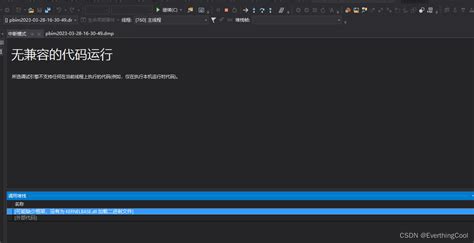 vs2019使用dump进行调试 dump文件 vs调试 csdn博客