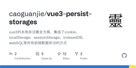 Github Caoguanjievue3 Persist Storages Vue3的本地存储最全方案，集成了cookie