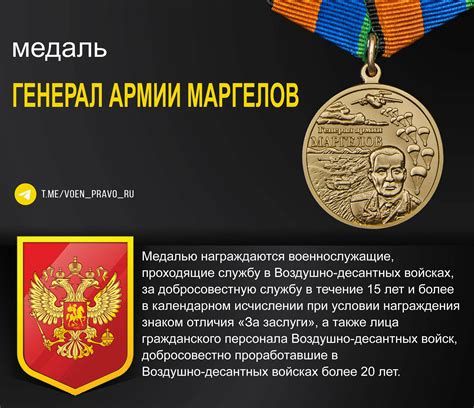 Медаль «Генерал армии Маргелов» — РОО «Севастопольский союз ветеранов ...