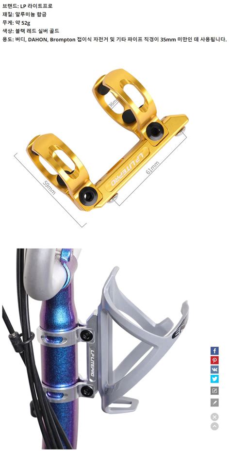 브롬톤 버디 핸들포스트용 물통 케이지 마운트