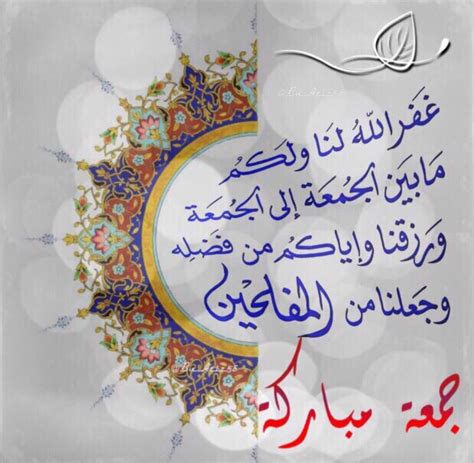 Pin By تابع On Friday جمعه مباركه جمعة مباركة Good Morning Cards
