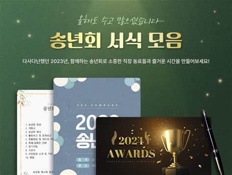 🎁 송년회 연말행사 준비부터 새해 연하장까지